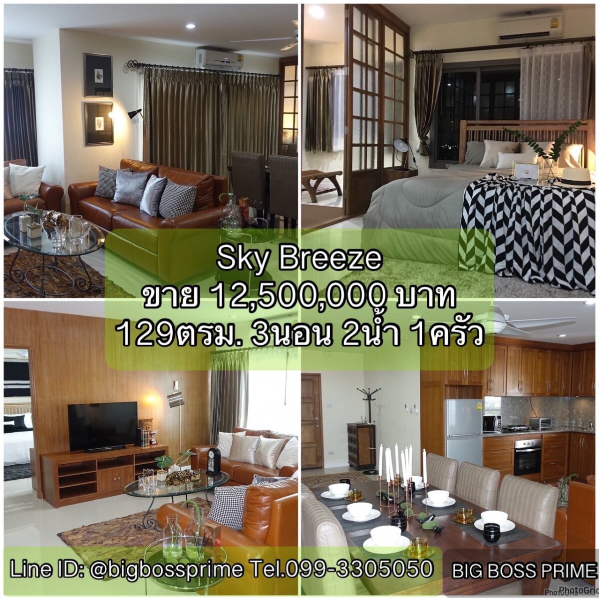 ปล่อยขาย สกาย บรีซ คอนโด Sky Breeze Condo (SKB) - BIG BOSS PRIME