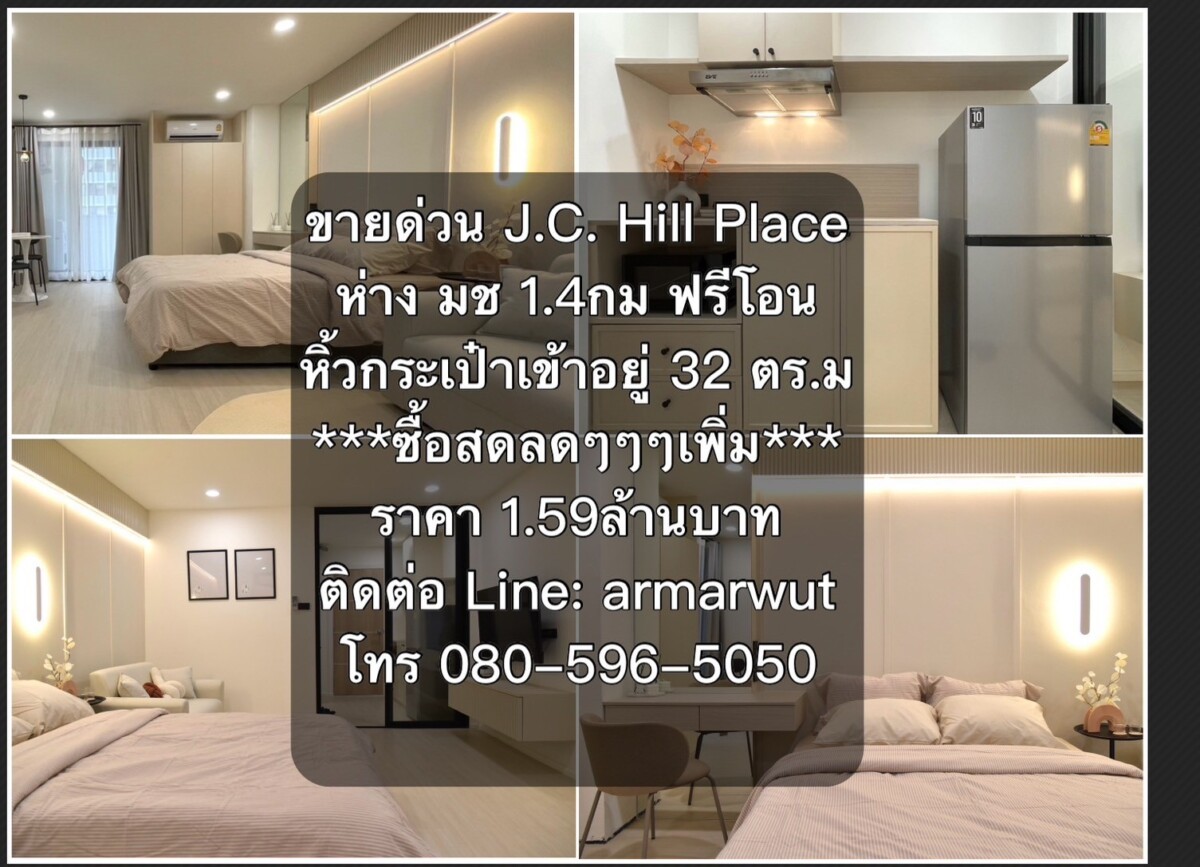 ขายแล้ว ขายด่วน J.C. Hill Place ราคา 1.59ล้านบาท ซื้อสดลดเพิ่ม (ขายแล้ว ...